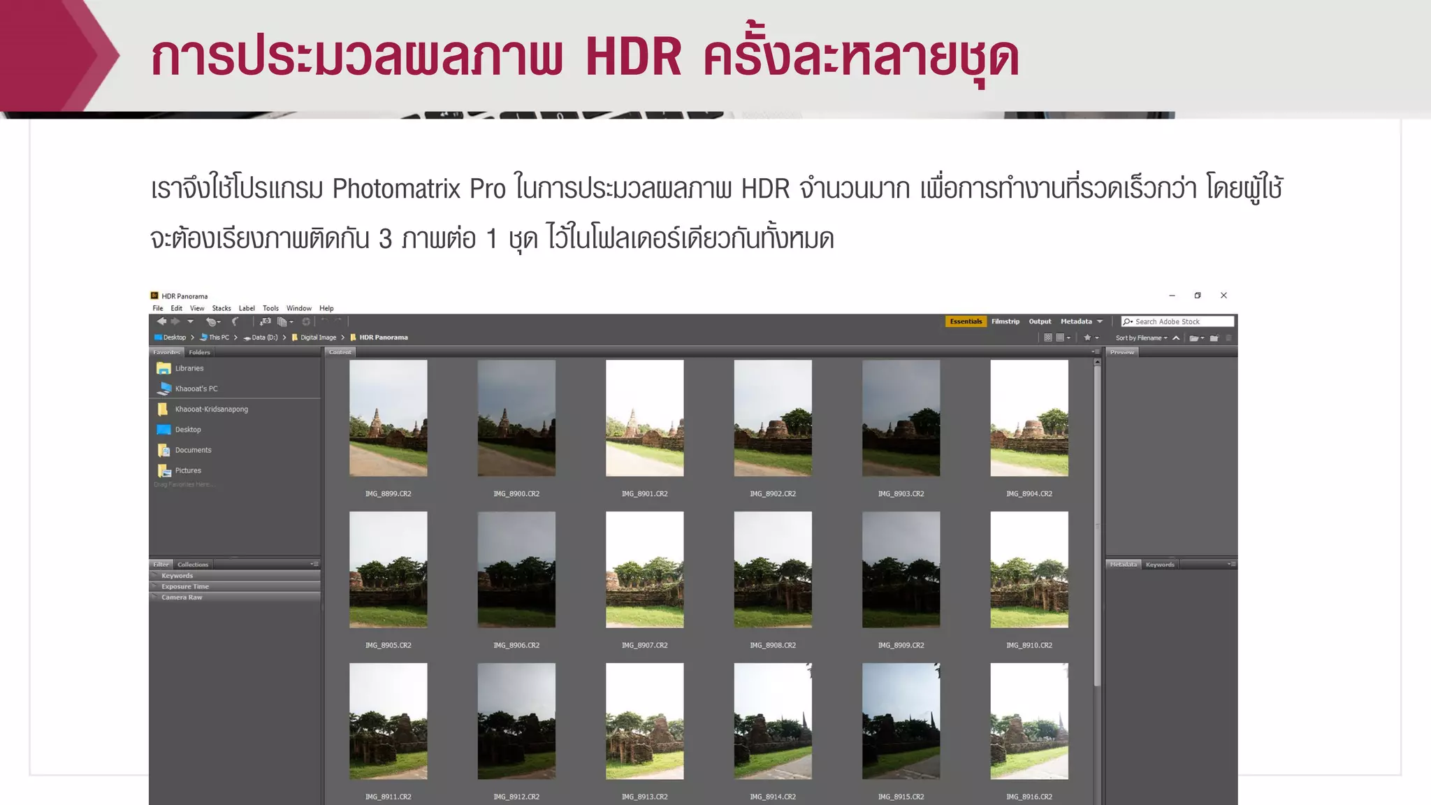 การประมวลผลภาพ HDR (High Dynamic Range Image) | PPT