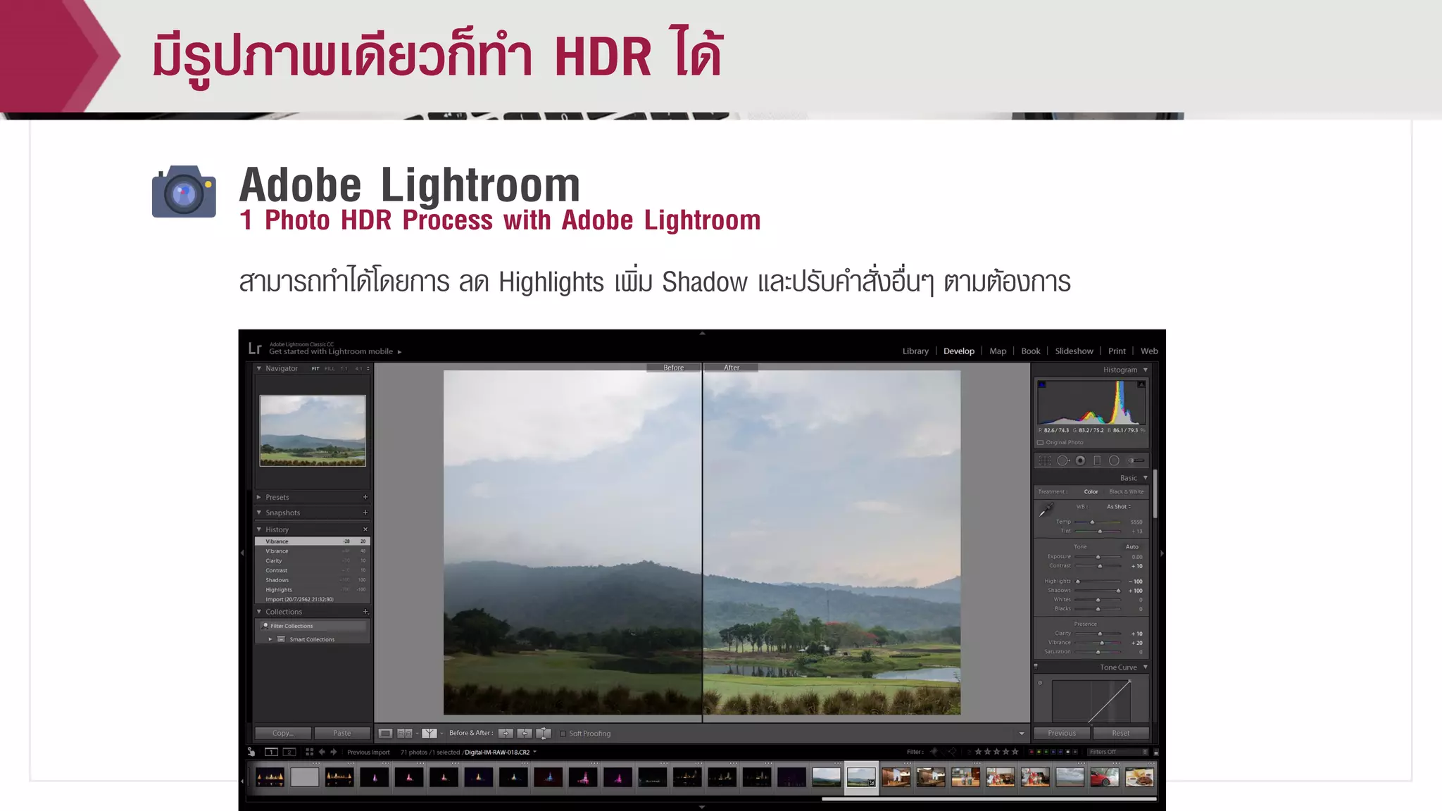 การประมวลผลภาพ HDR (High Dynamic Range Image) | PPT