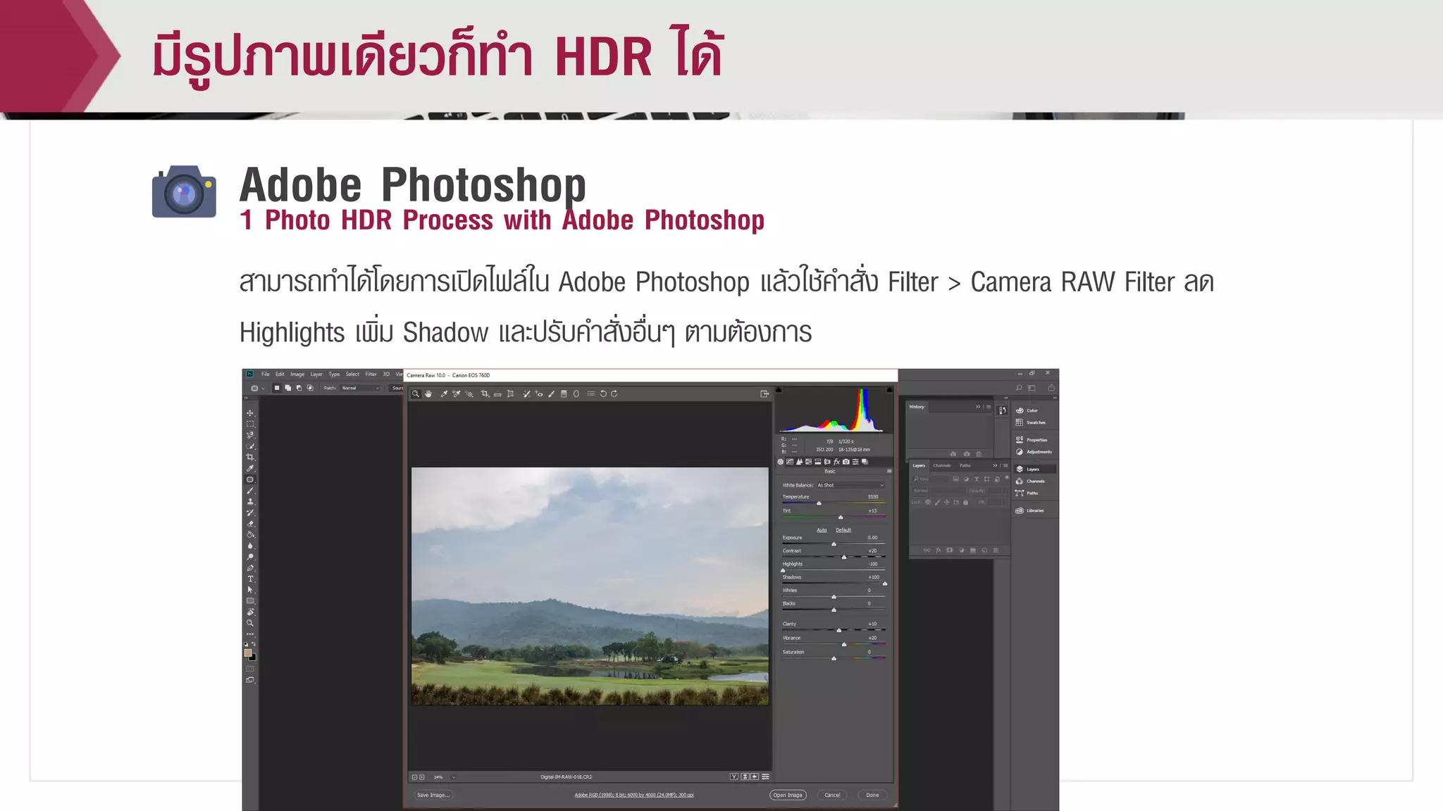 การประมวลผลภาพ HDR (High Dynamic Range Image) | PPT