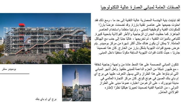 High-Tech Architecture presentation for students | PPT