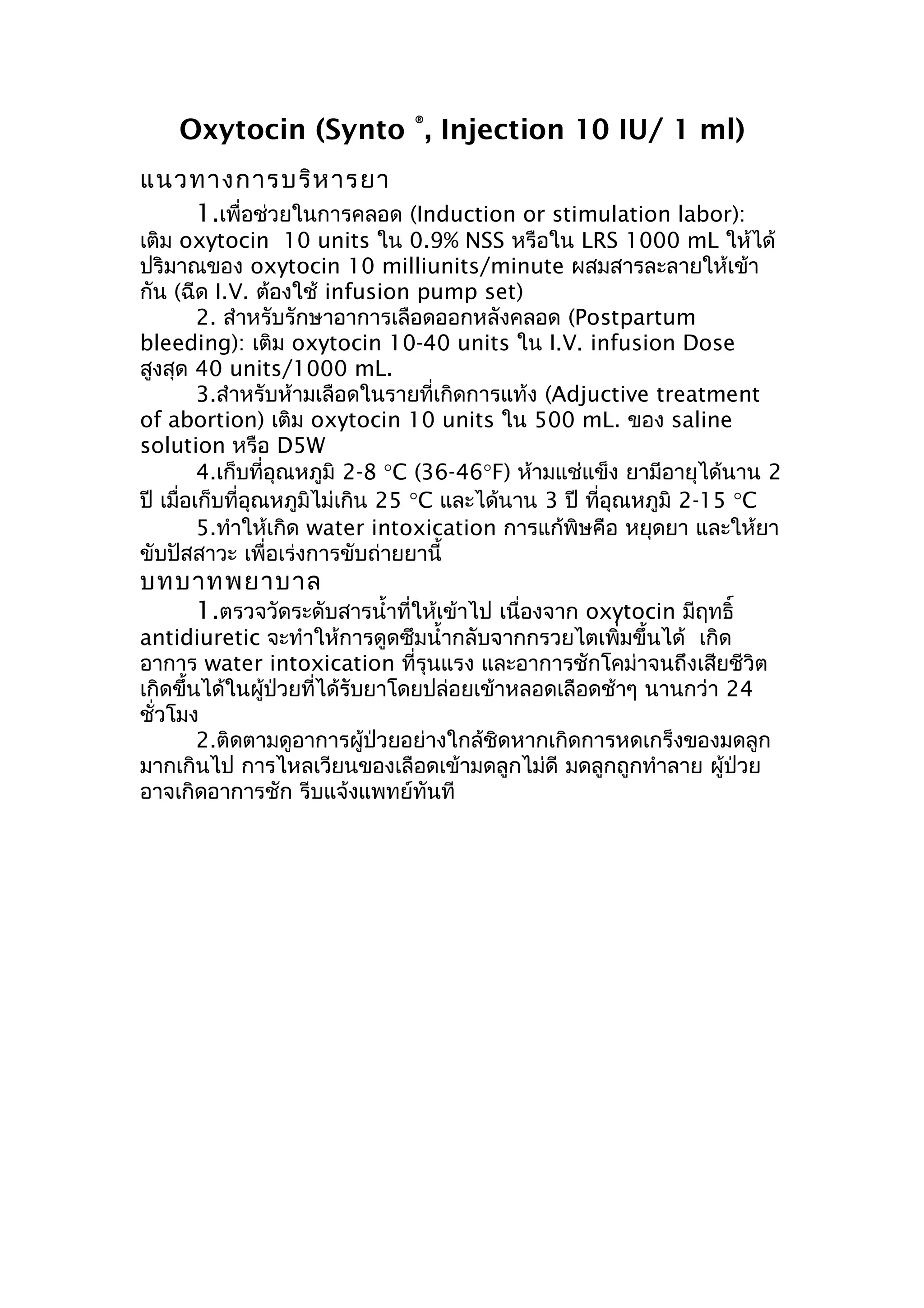 คู่มือการจ่ายยาที่มีความเสี่ยงสูง | DOC