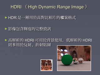 High dynamic range video | PPT