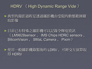High dynamic range video | PPT