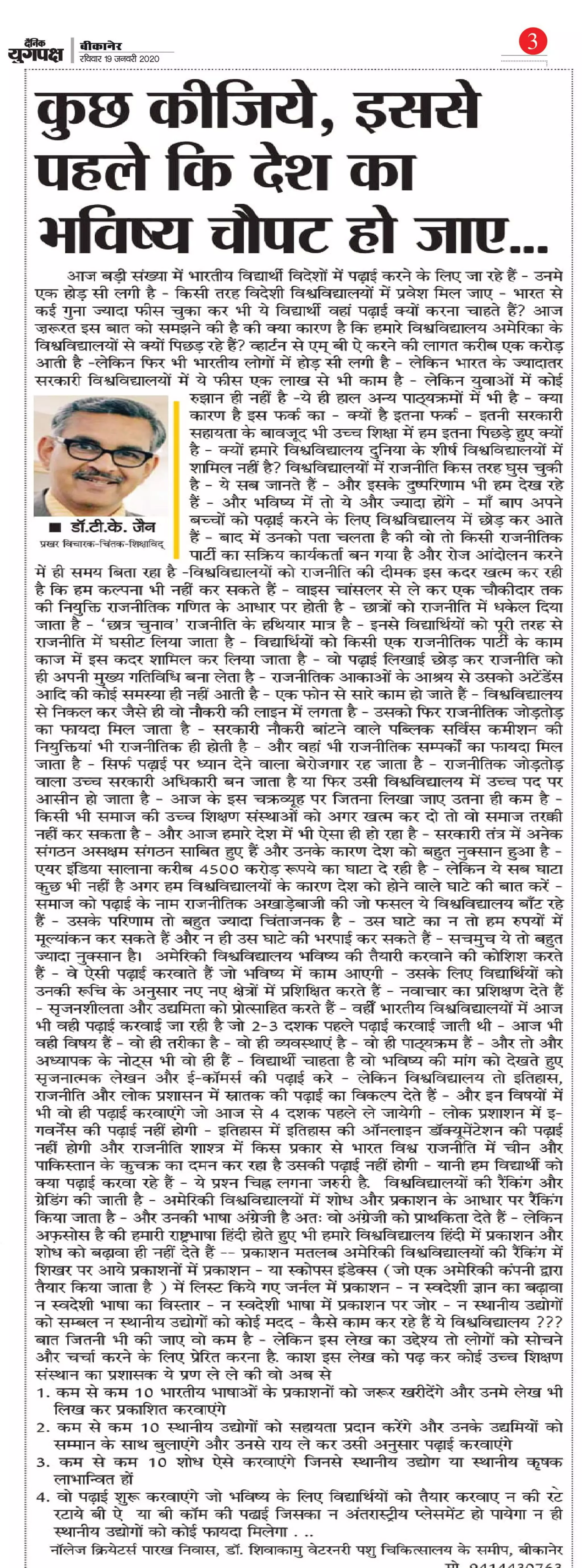 Higher education in india hindi article (1) | PDF