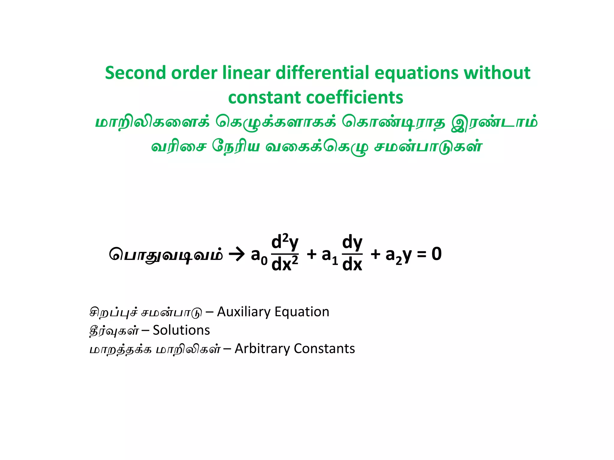 Higher Order Linear Differential Equations With Constant Coefficients In Tamil Ppt