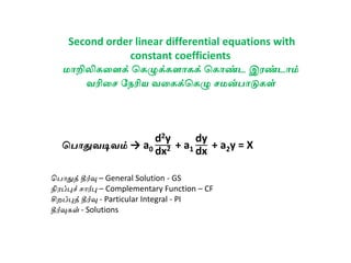 Higher order linear differential equations with constant coefficients (in Tamil) | PPT