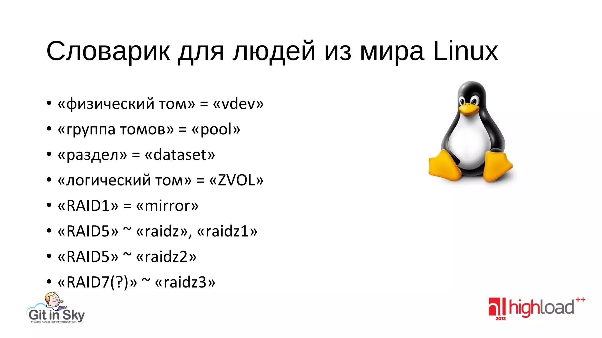Git in Sky presentation @ HighLoad++ 2013 | PPT