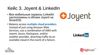 Git in Sky presentation @ HighLoad++ 2013 | PPT