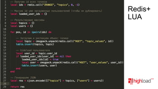 Migrating from PHP/MySQL to Redis/Lua, my talk on High load++ (Russian ...