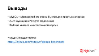 Migrating from PHP/MySQL to Redis/Lua, my talk on High load++ (Russian) | PPTX | Databases ...