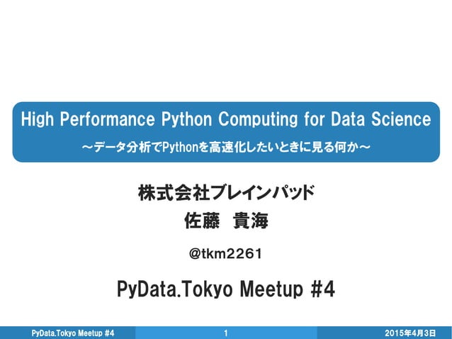 High performance python computing for data science | PDF | Programming Languages | Computing