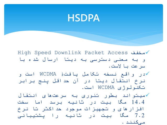 High speed packet access | PPTX