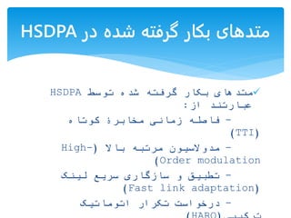 High speed packet access | PPTX