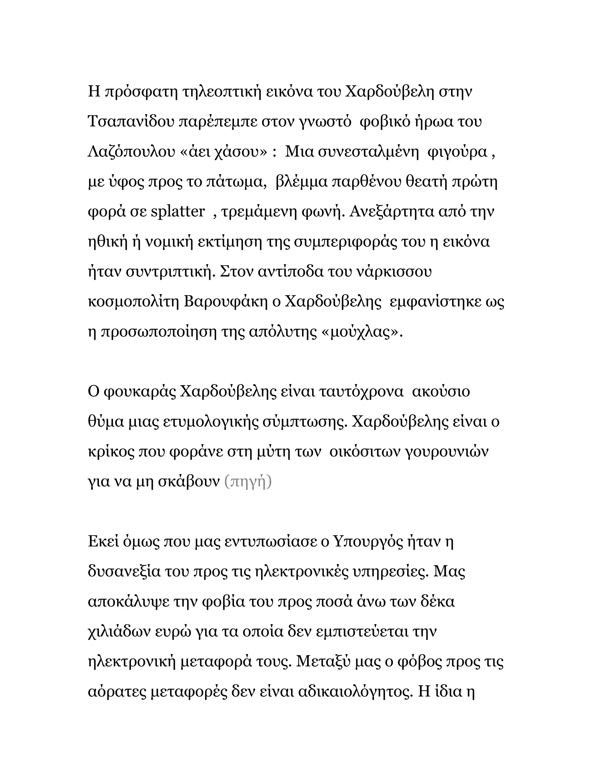 η πρώτη απόπειρα High tech remote management | PDF