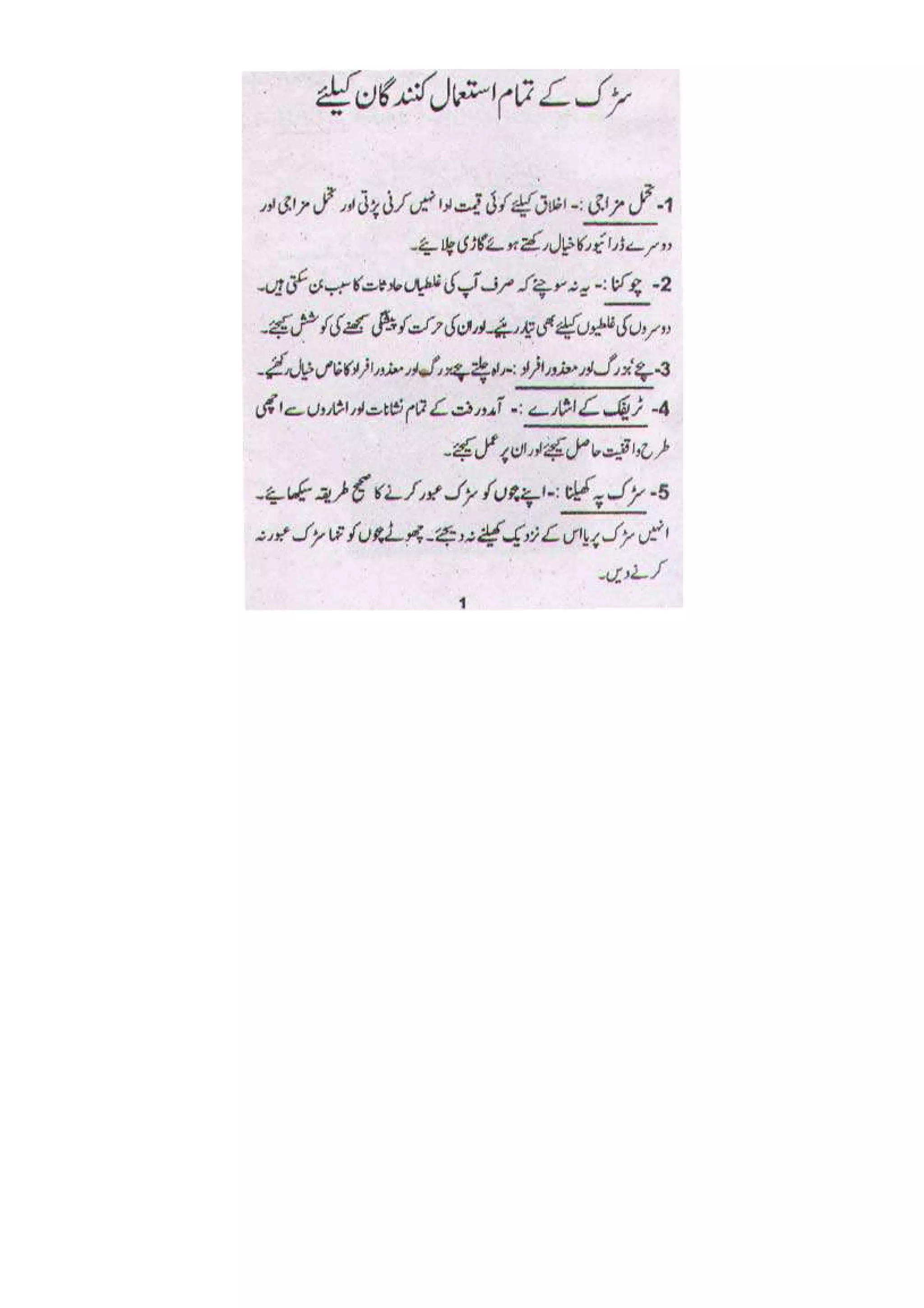 Pakistan Highway code book For Traffic Rules And Regulations - Assign ...