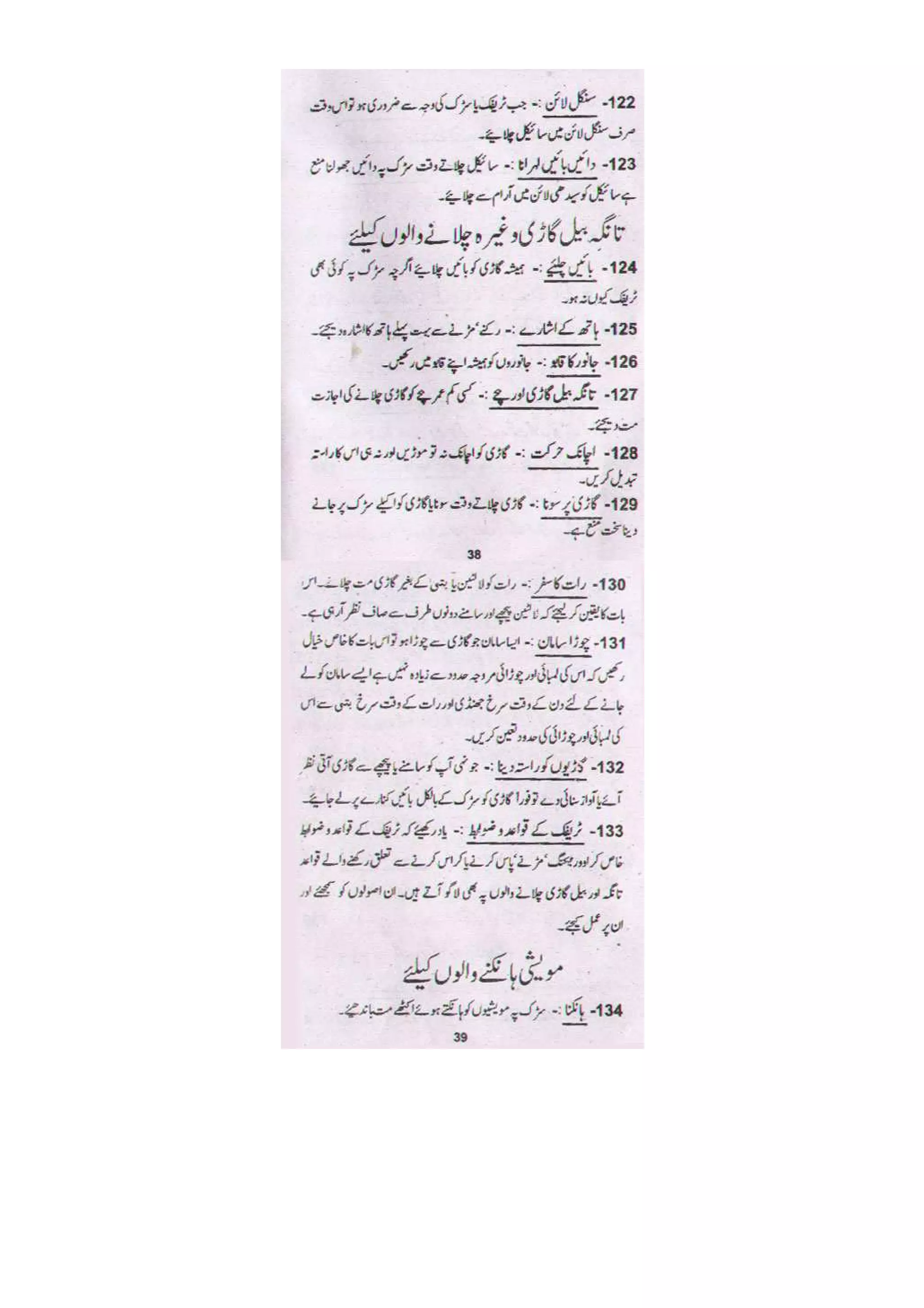 Pakistan Highway code book For Traffic Rules And Regulations - Assign ...