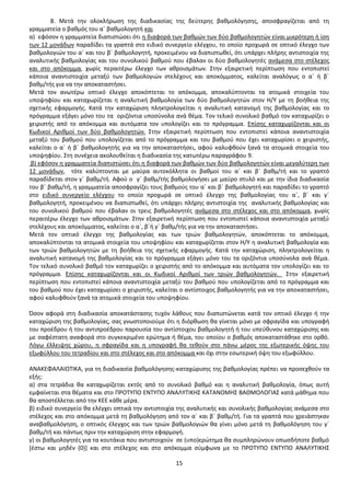 Εγκύκλιος εξετάσεων 2016 | PDF