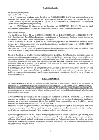 Εγκύκλιος εξετάσεων 2016 | PDF