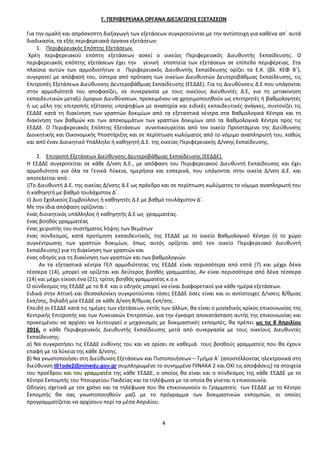 Εγκύκλιος εξετάσεων 2016 | PDF