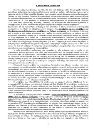 Εγκύκλιος εξετάσεων 2016 | PDF