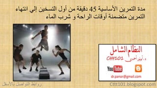 شرح طريقة التدريب المتقطع عالي الكثافة Hiit | PPT