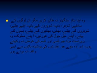 Hijab and parda in islam | PPTX