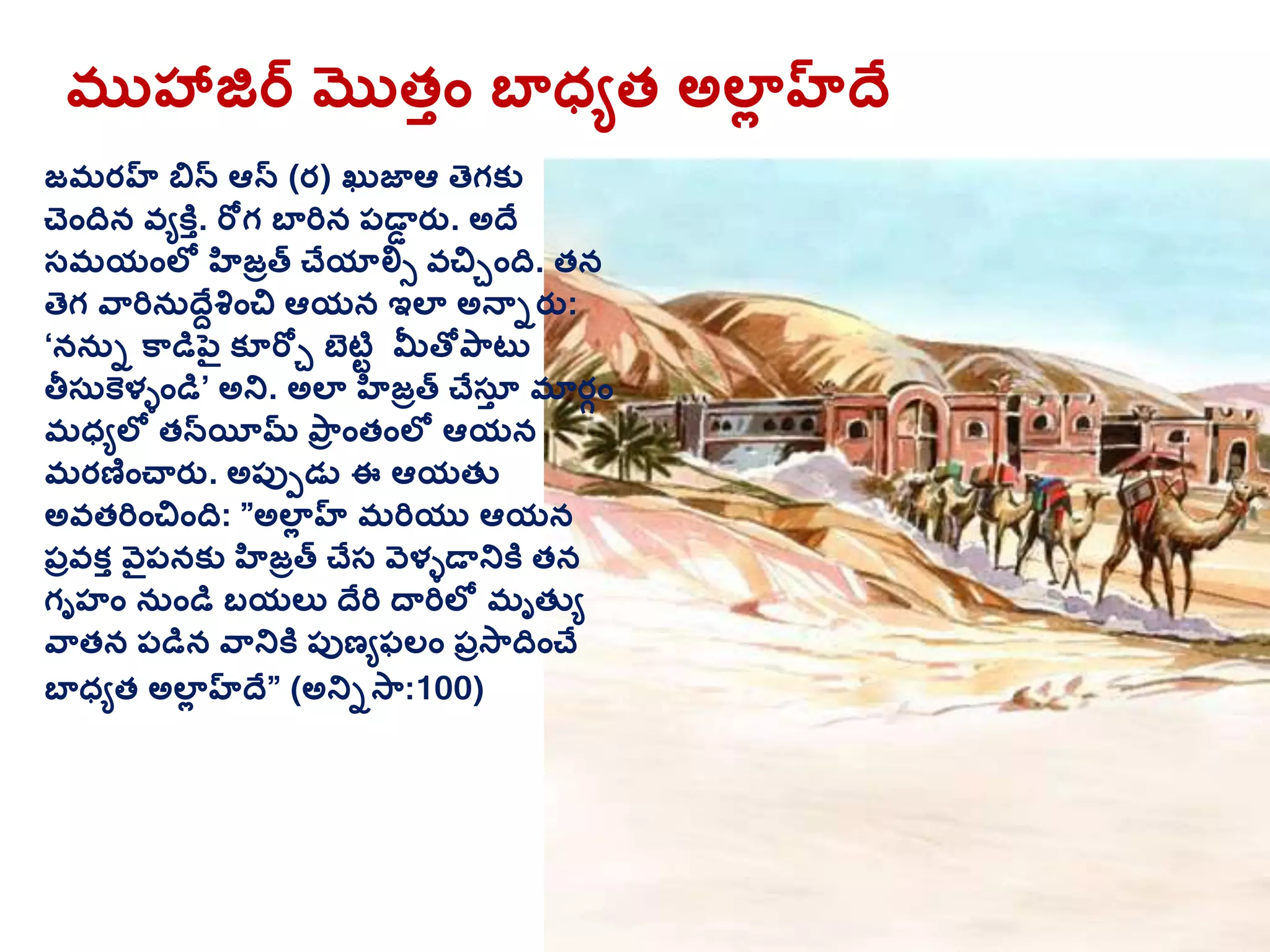 history of Hijrat | PPT