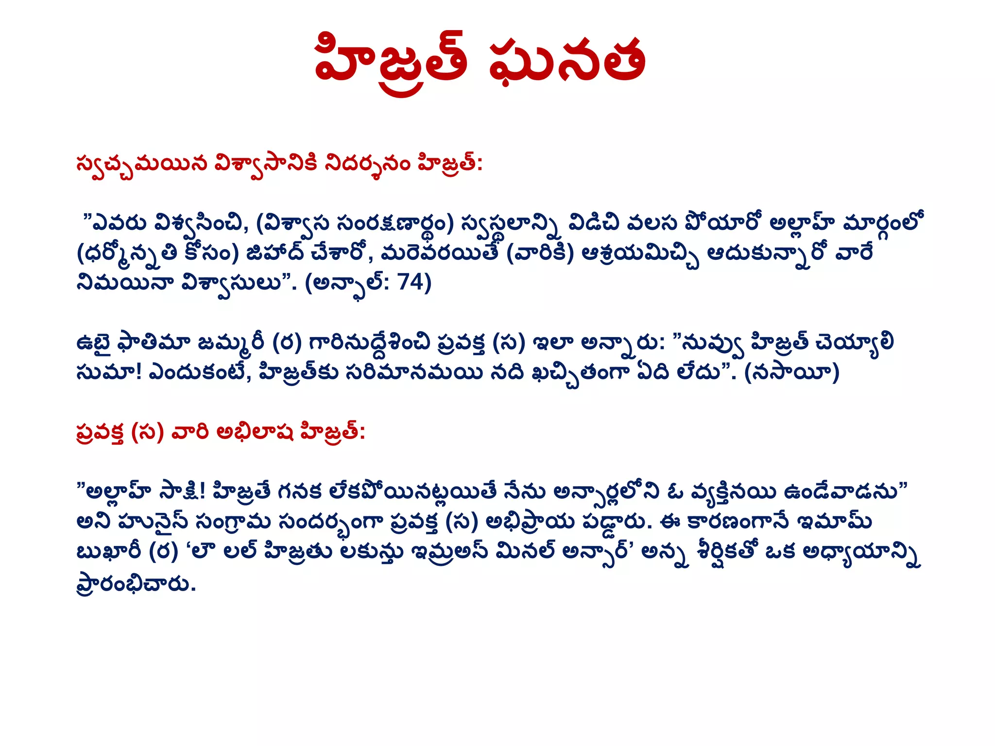 history of Hijrat | PPT