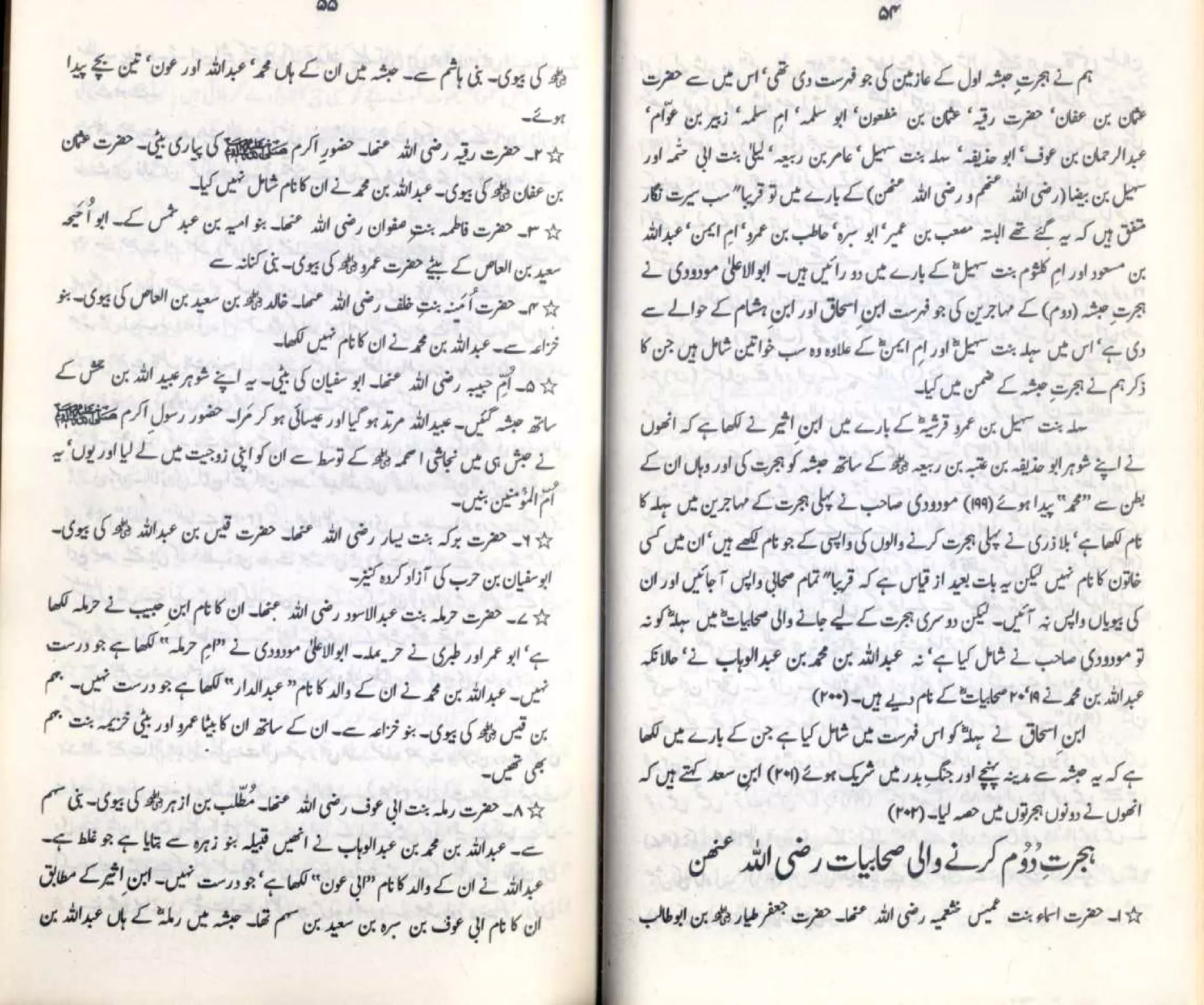 Hijrat e habsha by shahnaz kausar | PDF