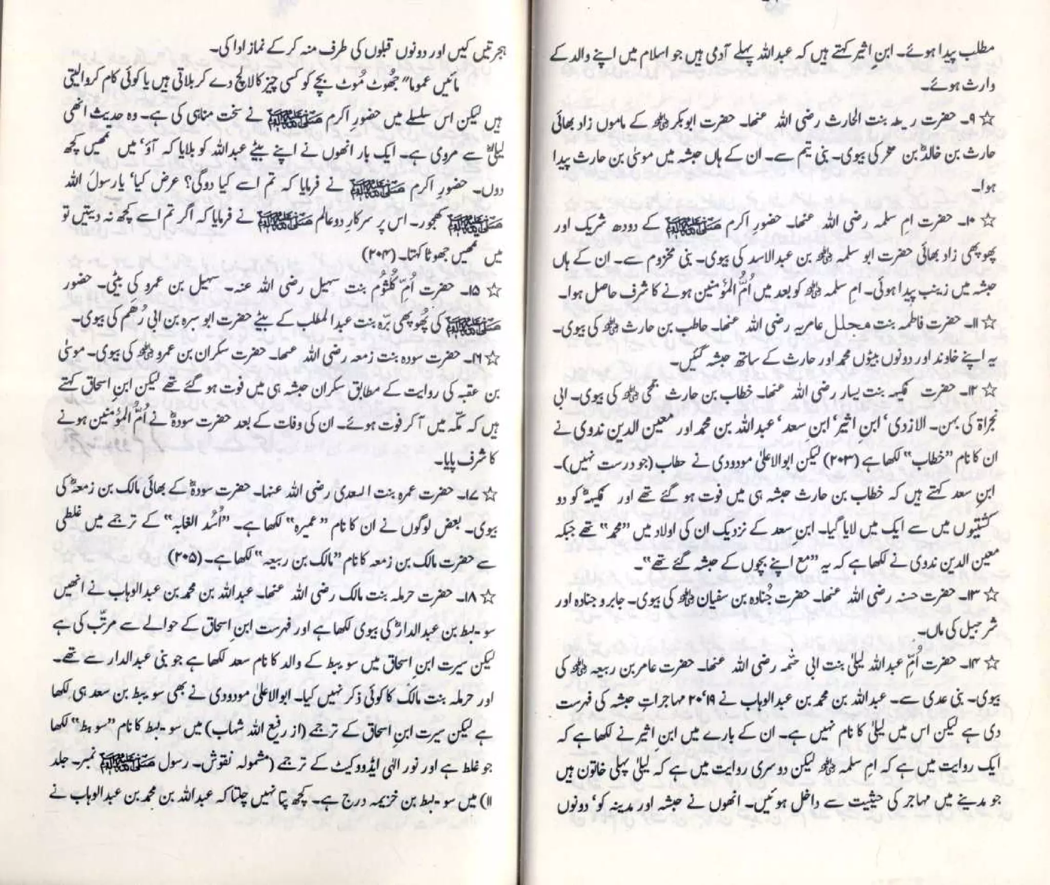 Hijrat e habsha by shahnaz kausar | PDF