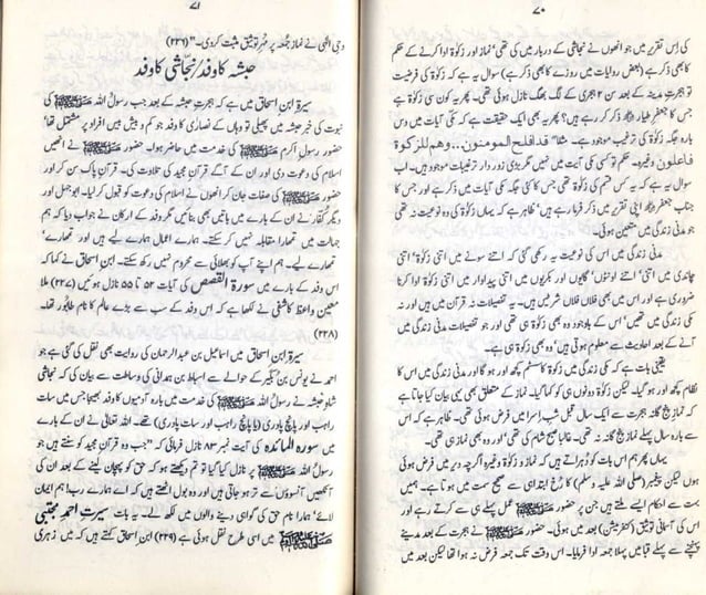 Hijrat e habsha by shahnaz kausar | PDF