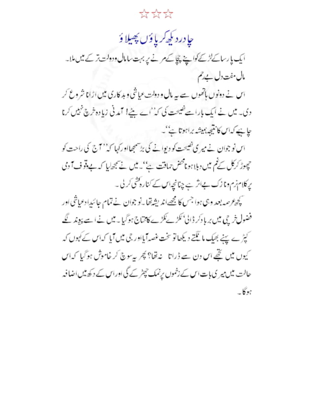 Hikayat e saadi by ibn e ali(sheikh saadi) | PDF