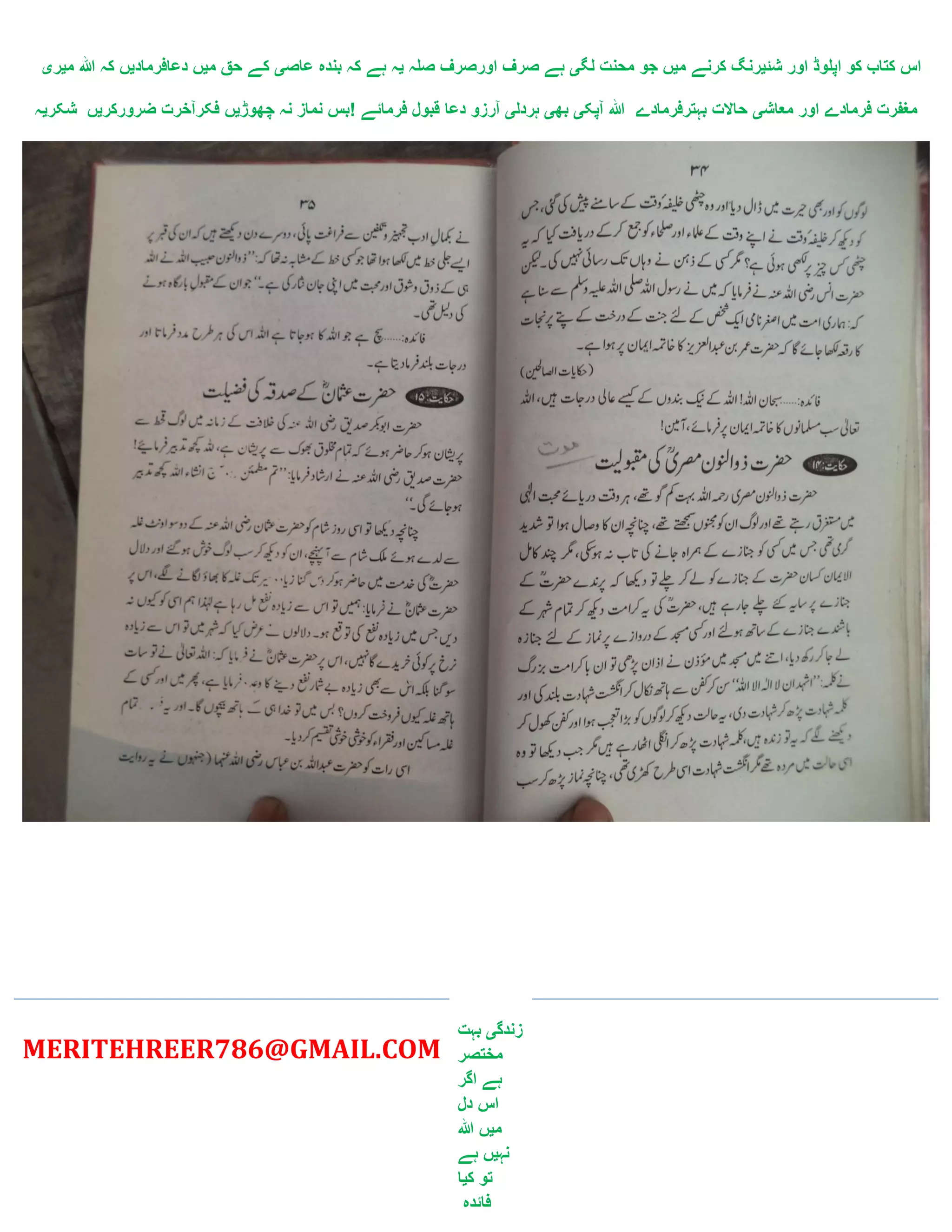 Hikayaton ka guldasta | PDF