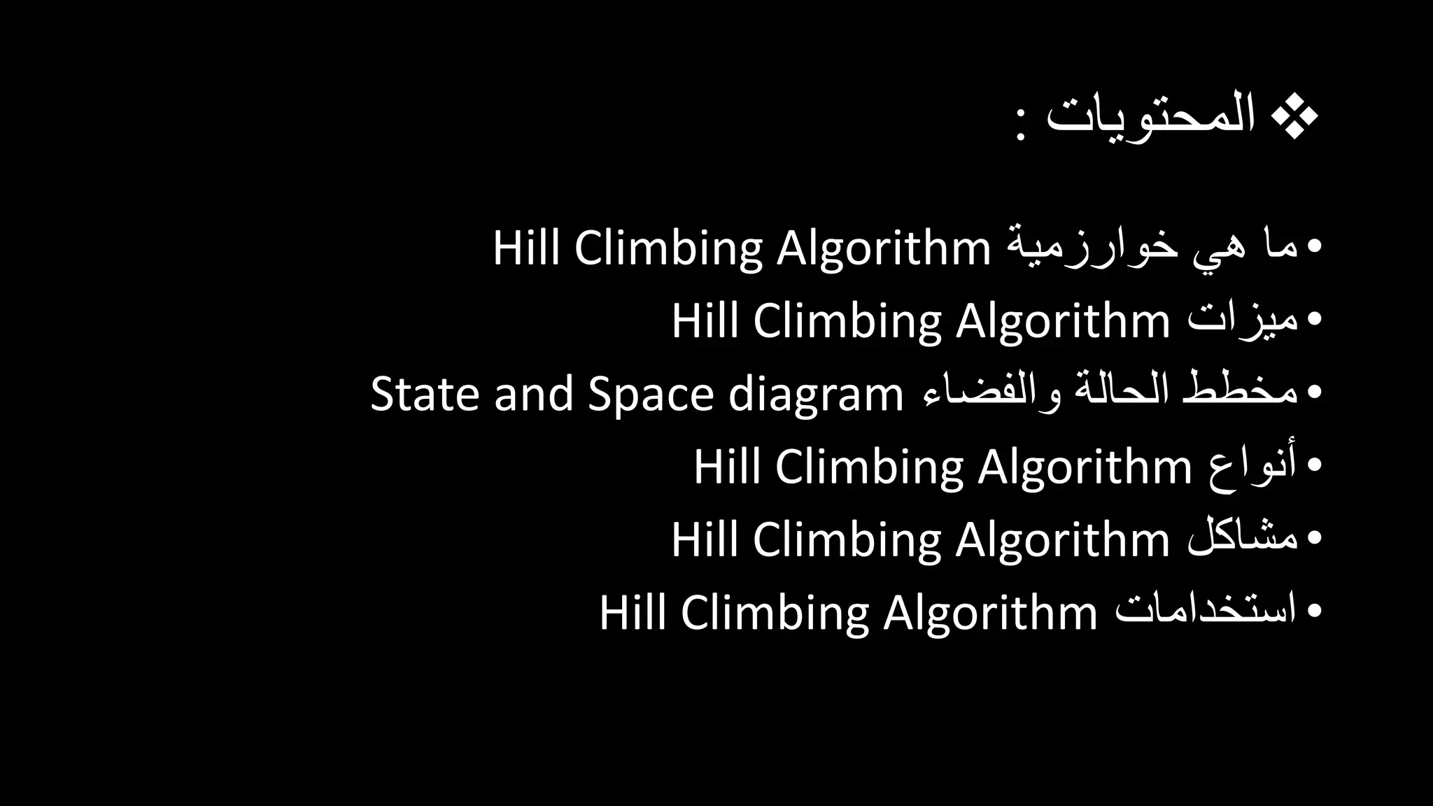 Hill Climbing Algorithm Pptx