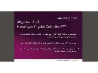Himalayan مجوهرات الصحة والجمال من كيونت QNET | PPTX