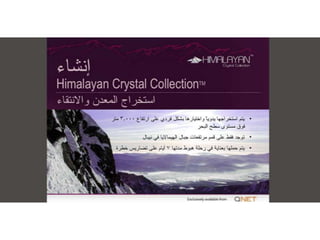 Himalayan مجوهرات الصحة والجمال من كيونت QNET | PPTX