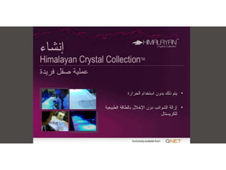Himalayan مجوهرات الصحة والجمال من كيونت QNET | PPTX