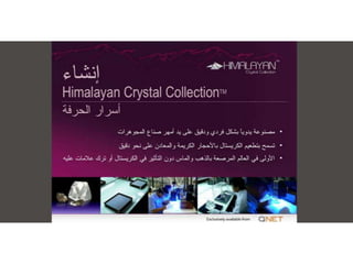 Himalayan مجوهرات الصحة والجمال من كيونت QNET | PPTX