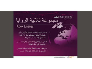 Himalayan مجوهرات الصحة والجمال من كيونت QNET | PPTX