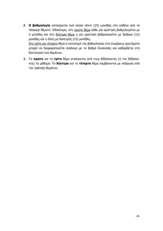 λυσεισ θεμάτων χημειας α λυκειου -τραπεζας θεματων 2014 | PDF