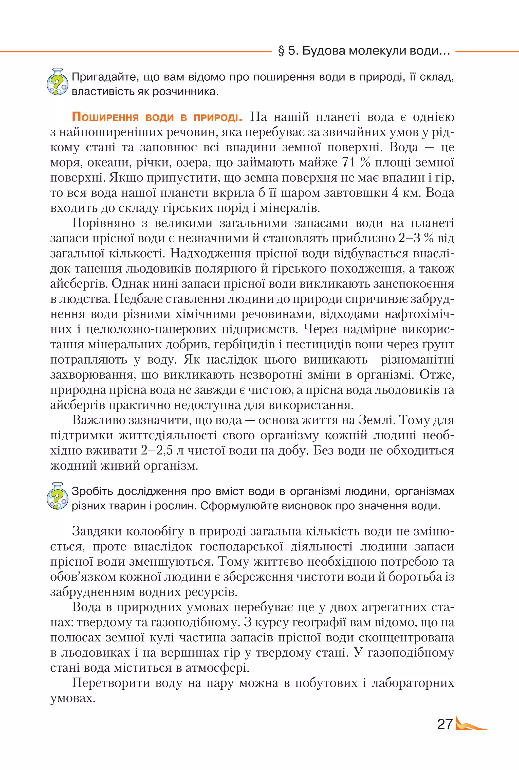 Himija 9-klas-savchyn-2017 | PDF