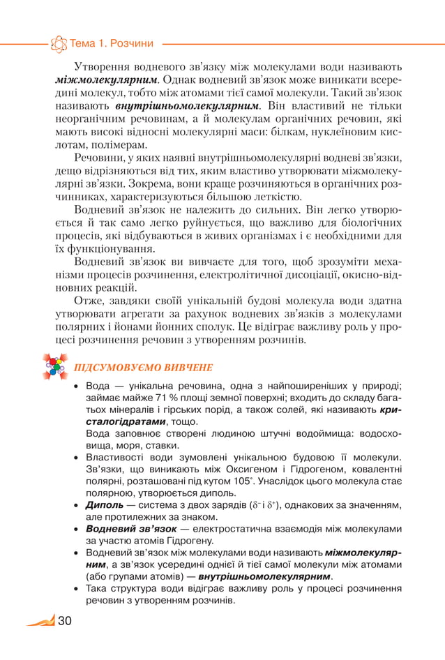 Himija 9-klas-savchyn-2017 | PDF