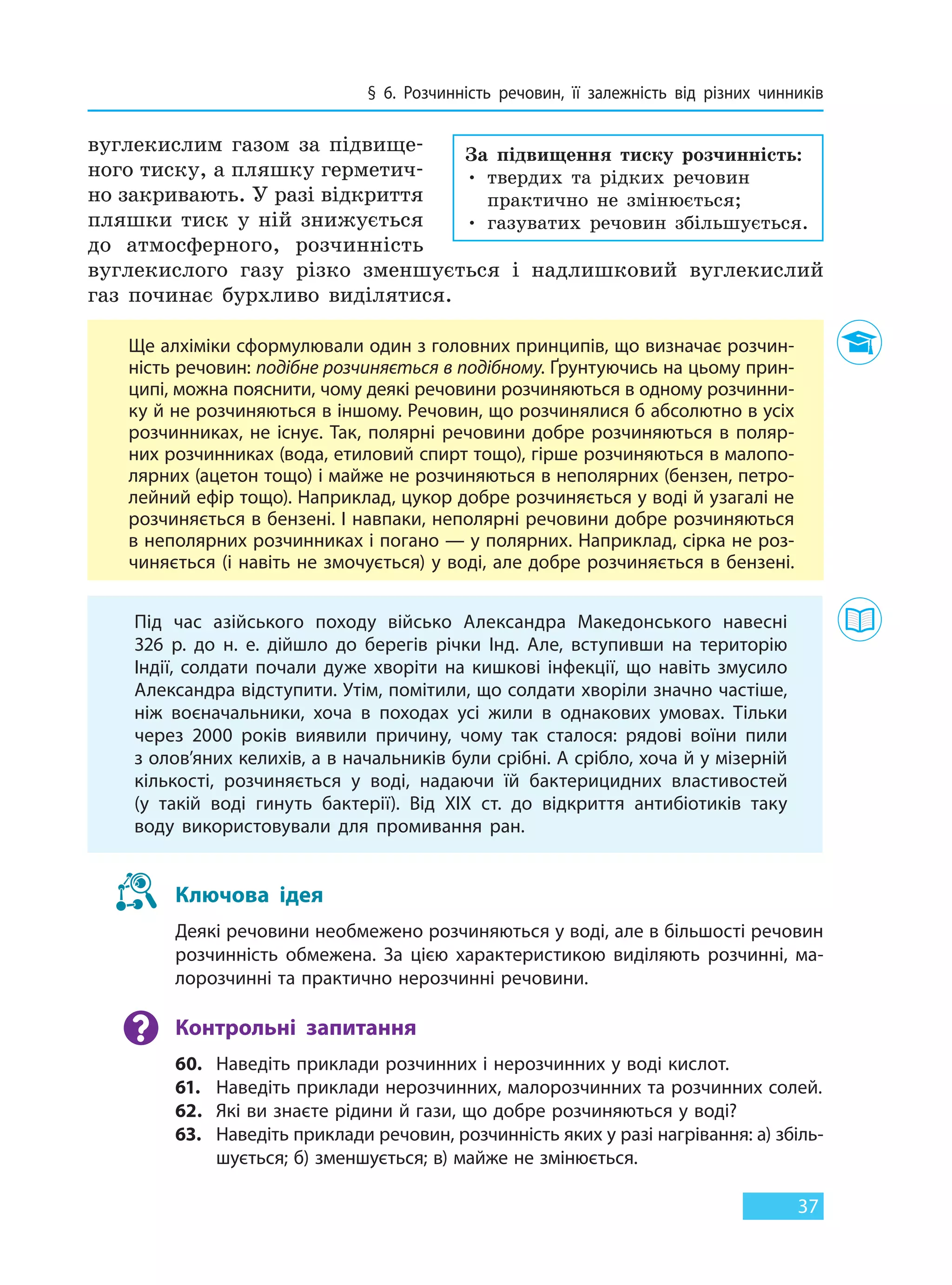 Himiya 9 klass grigorovich | PDF