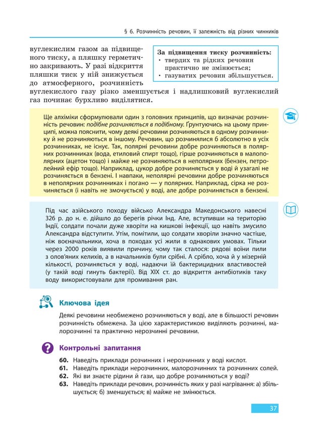 Himiya 9 klass grigorovich | PDF