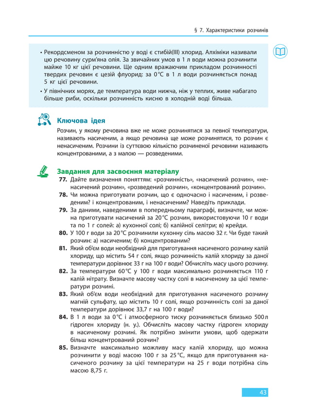 Himiya 9 klass grigorovich | PDF