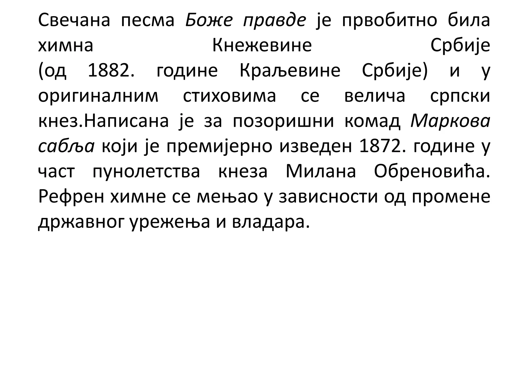 Himna Republike Srbije | PPTX