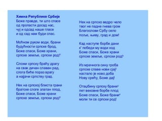 Himna Republike Srbije - Sombor | PPTX