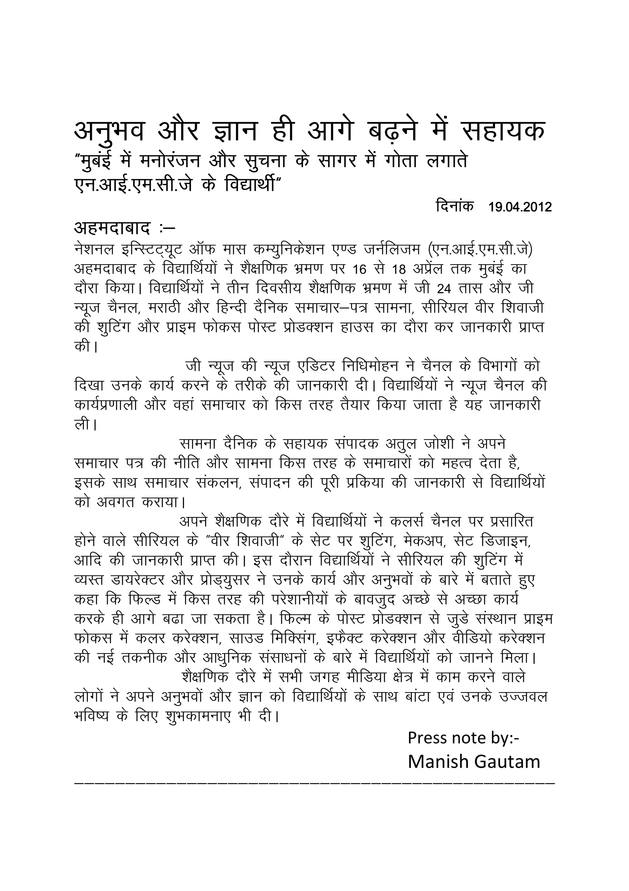 Mumbai Educational Tour - Hindi Press Note | PDF