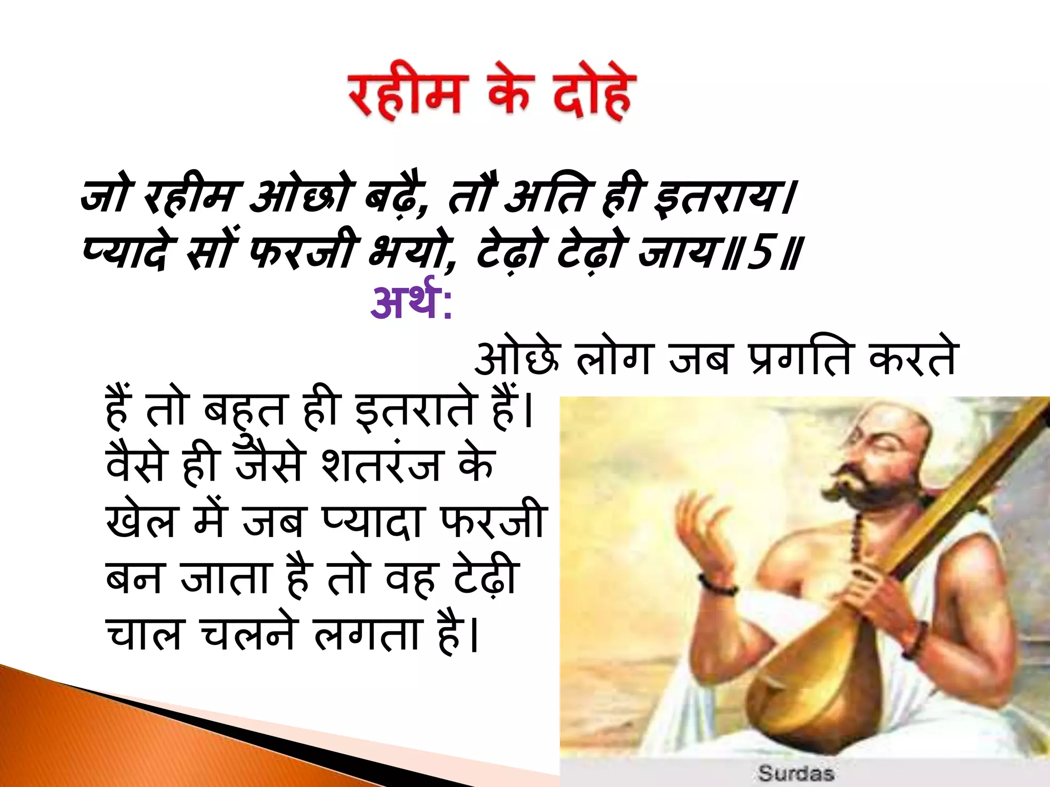 rahim das Hindi | PPTX