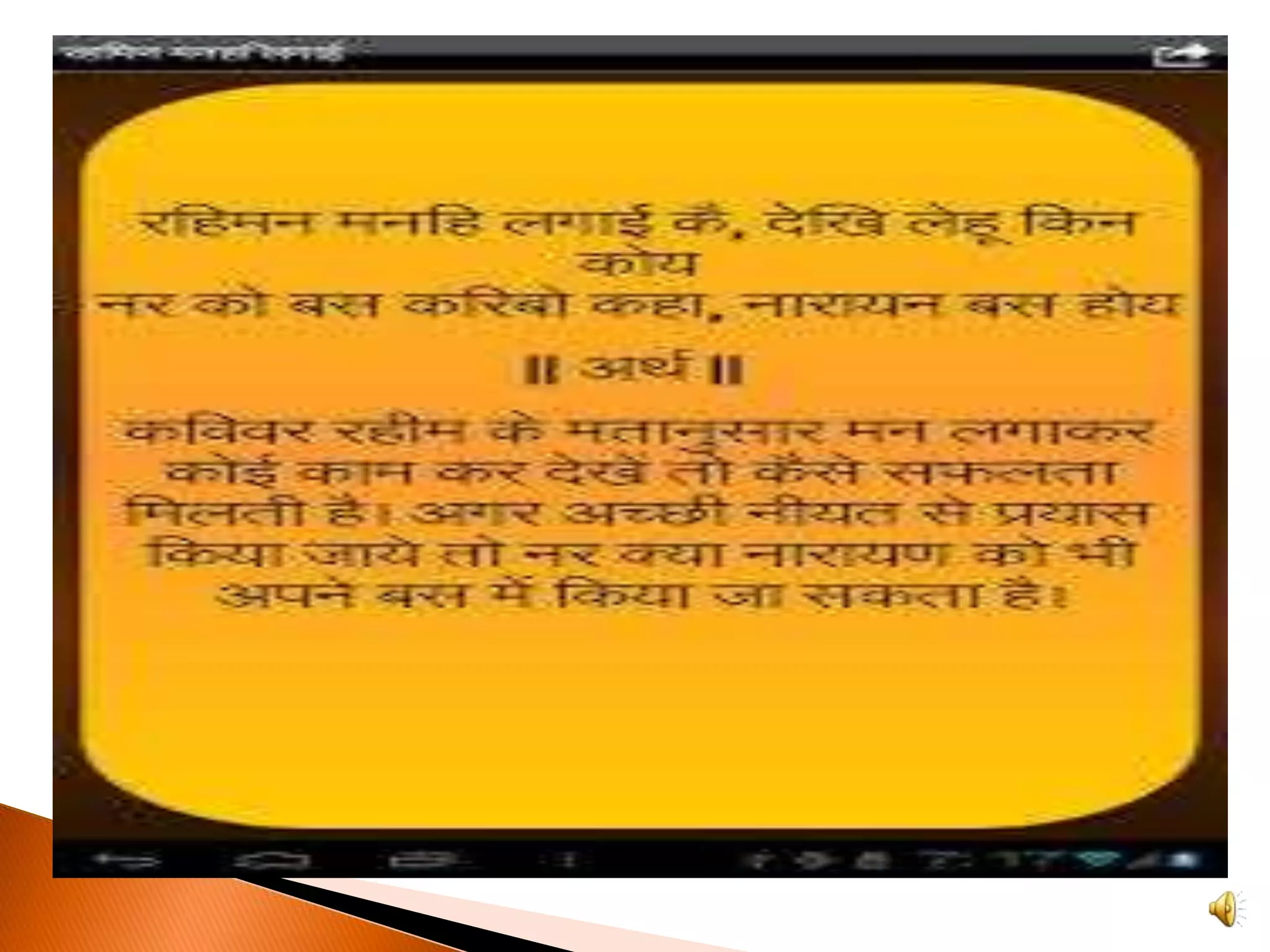 rahim das Hindi | PPTX